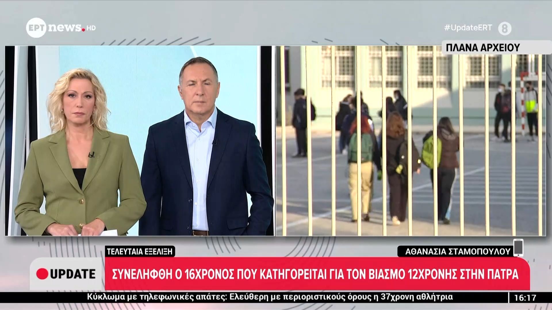 Συνελήφθη ο 16χρονος που κατηγορείται για τον βιασμό της 12χρονης στην ...