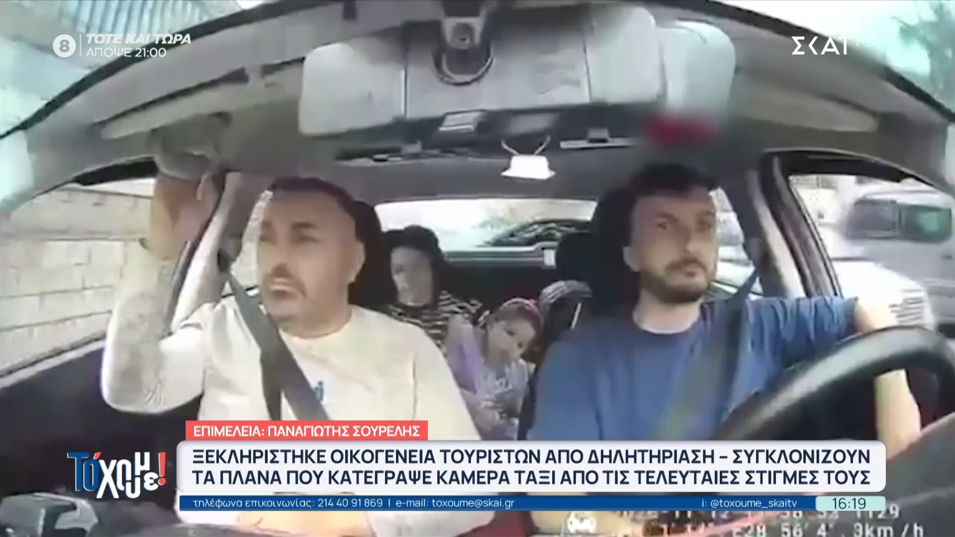 Τραγωδία στην Κωνσταντινούπολη ξεκληρίστηκε οικογένεια τουριστών από ...