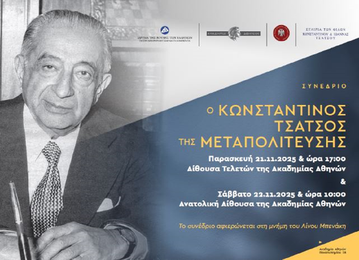 Συνέδριο: Ο Κωνσταντίνος Τσάτσος της Μεταπολίτευσης – 21-22 Νοεμβρίου ...