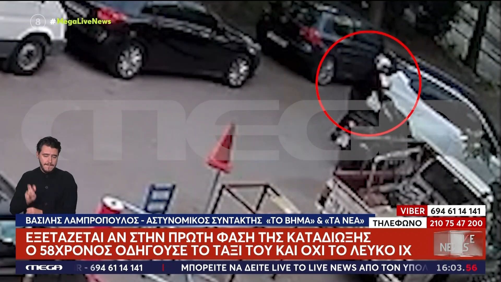 Νέος Κόσμος: Εξετάζεται αν στην πρώτη φάση της καταδίωξης ο 58χρονος ...