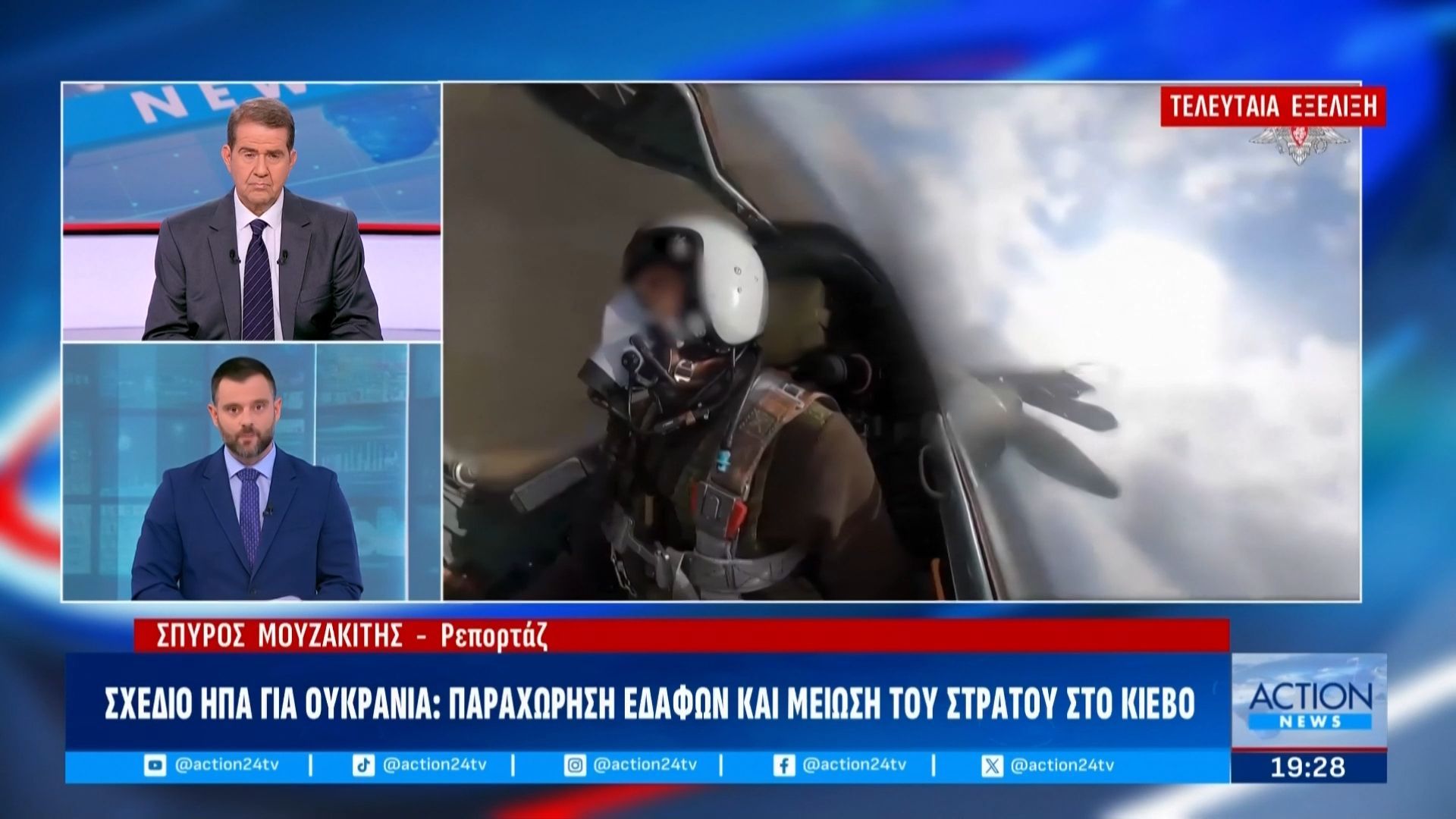 Σχέδιο ΗΠΑ για Ουκρανία: Παραχώρηση εδαφών και μείωση του στρατού στο Κίεβο