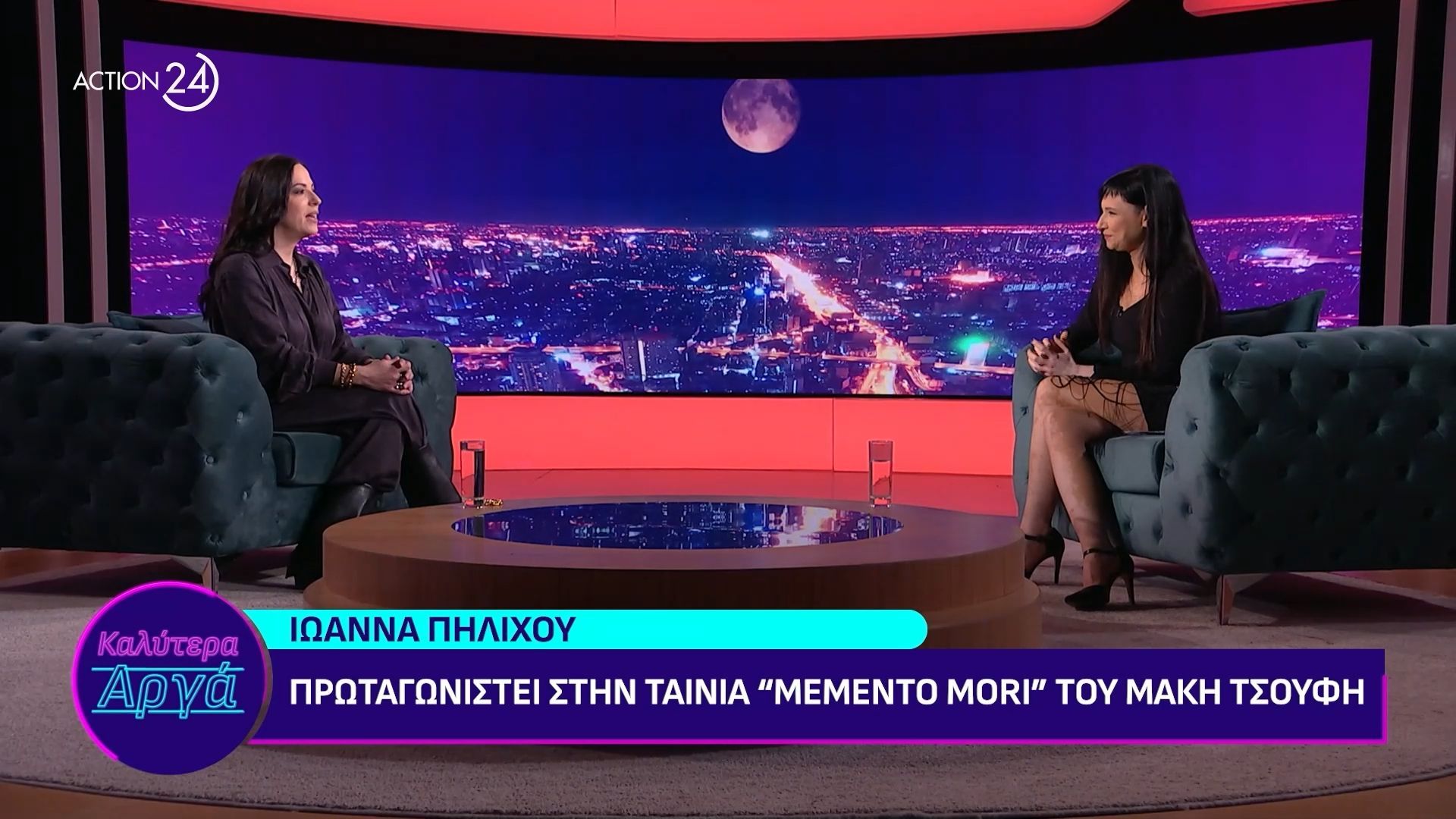 Η Ιωάννα Πηλιχού στο «Καλύτερα Αργά»