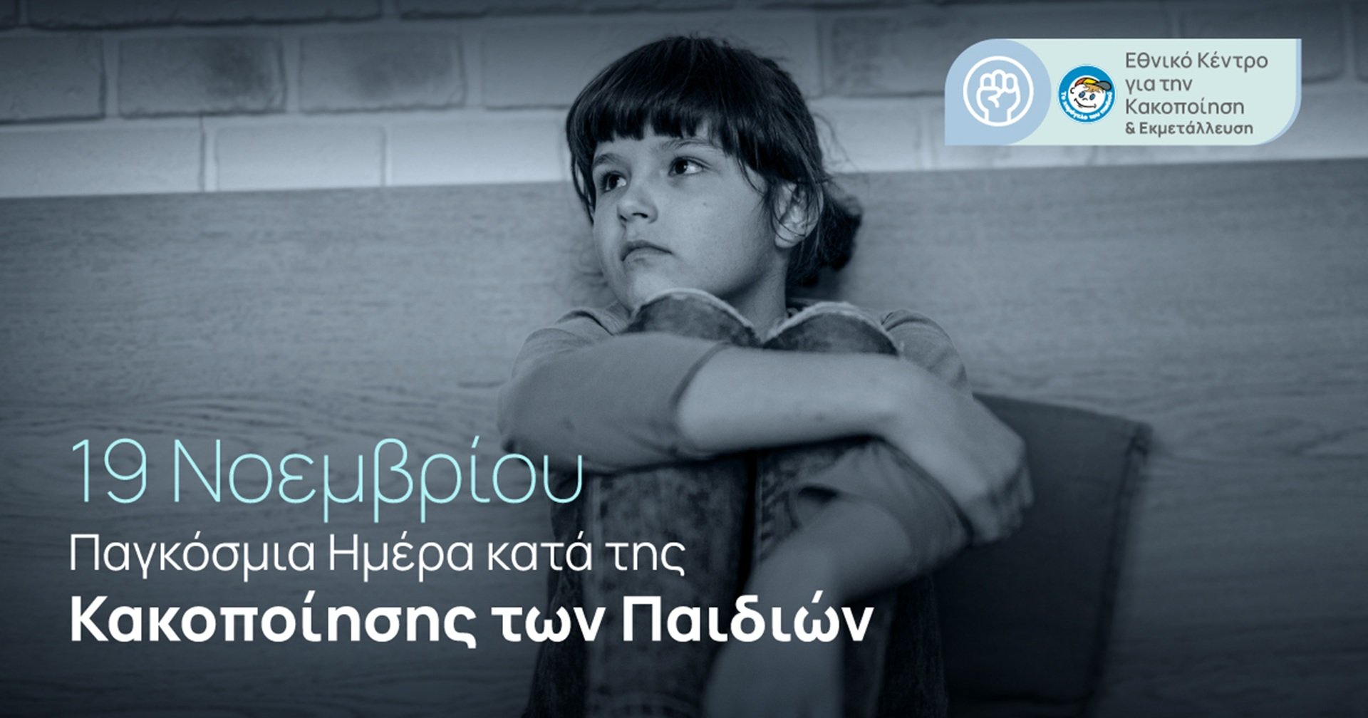 «Εκτόξευση» 65% στις αναφορές για παιδική κακοποίηση – Τα συγκλονιστικά ...