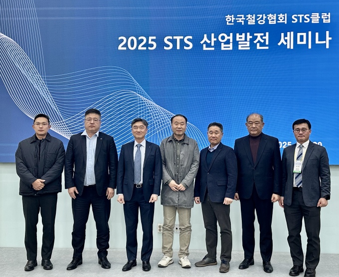 한국철강협회 스테인리스스틸클럽, STS 산업발전세미나 개최