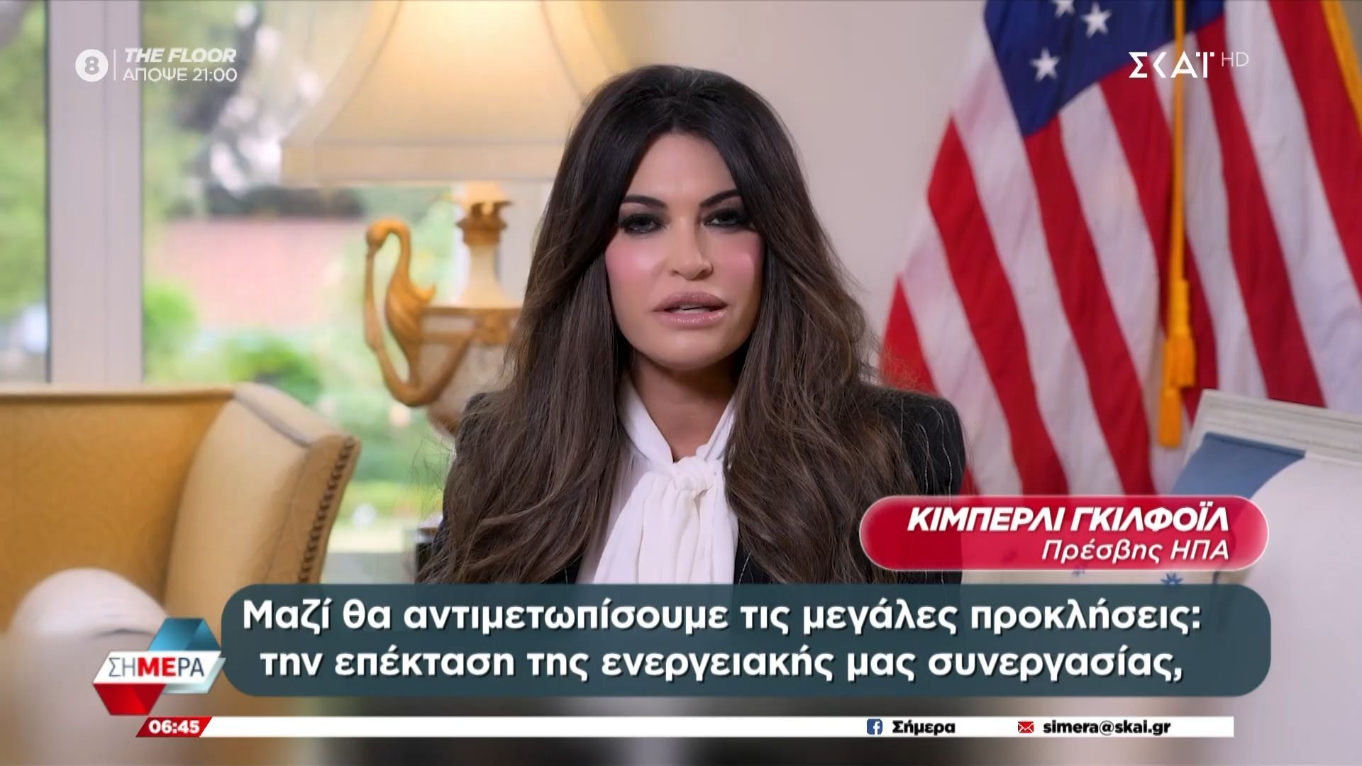 Το επίσημο μήνυμα της Γκίλφοϊλ προς τους Έλληνες: «Ευχαριστώ για τη ...