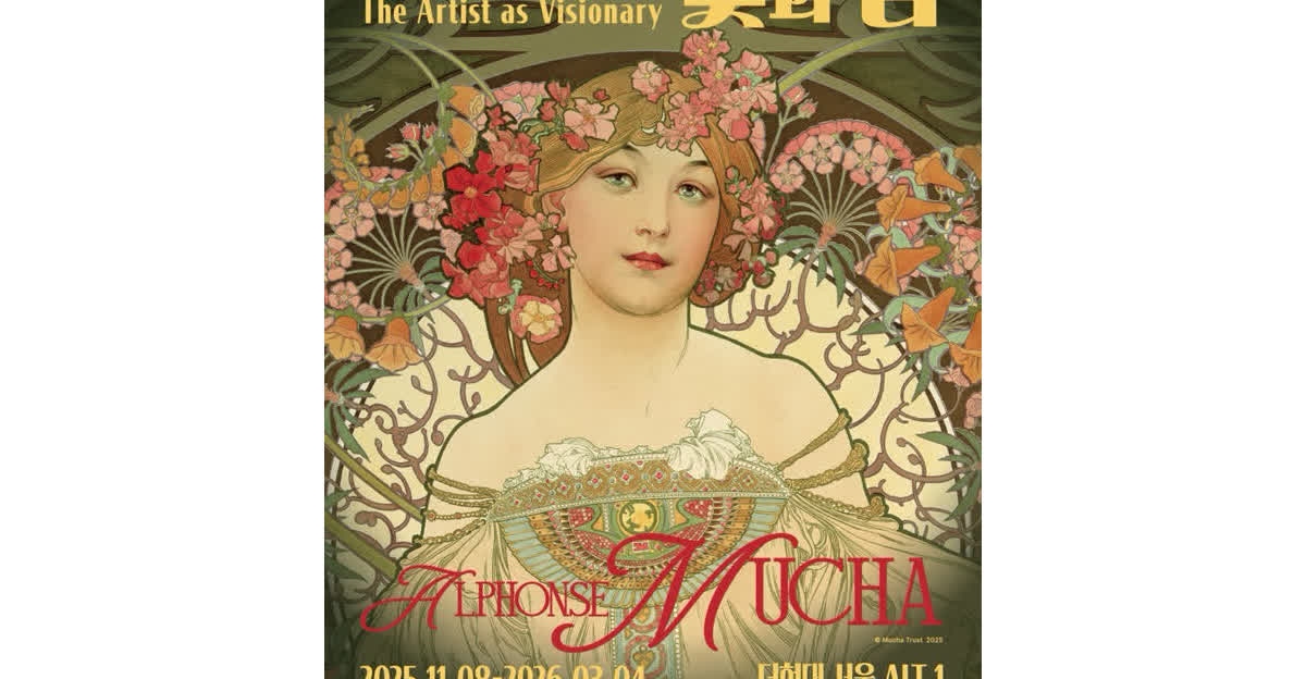 ‘알폰스 무하’전, 더현대서울서 개막… 미공개 유화부터 체코 국보까지 143점 공개