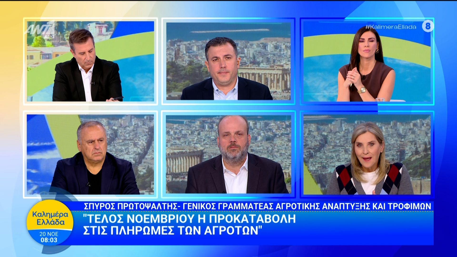 Ο γ.γ. Αγροτικής Ανάπτυξης και τροφίμων, Σπ. Πρωτοψάλτης στο Καλημέρα ...