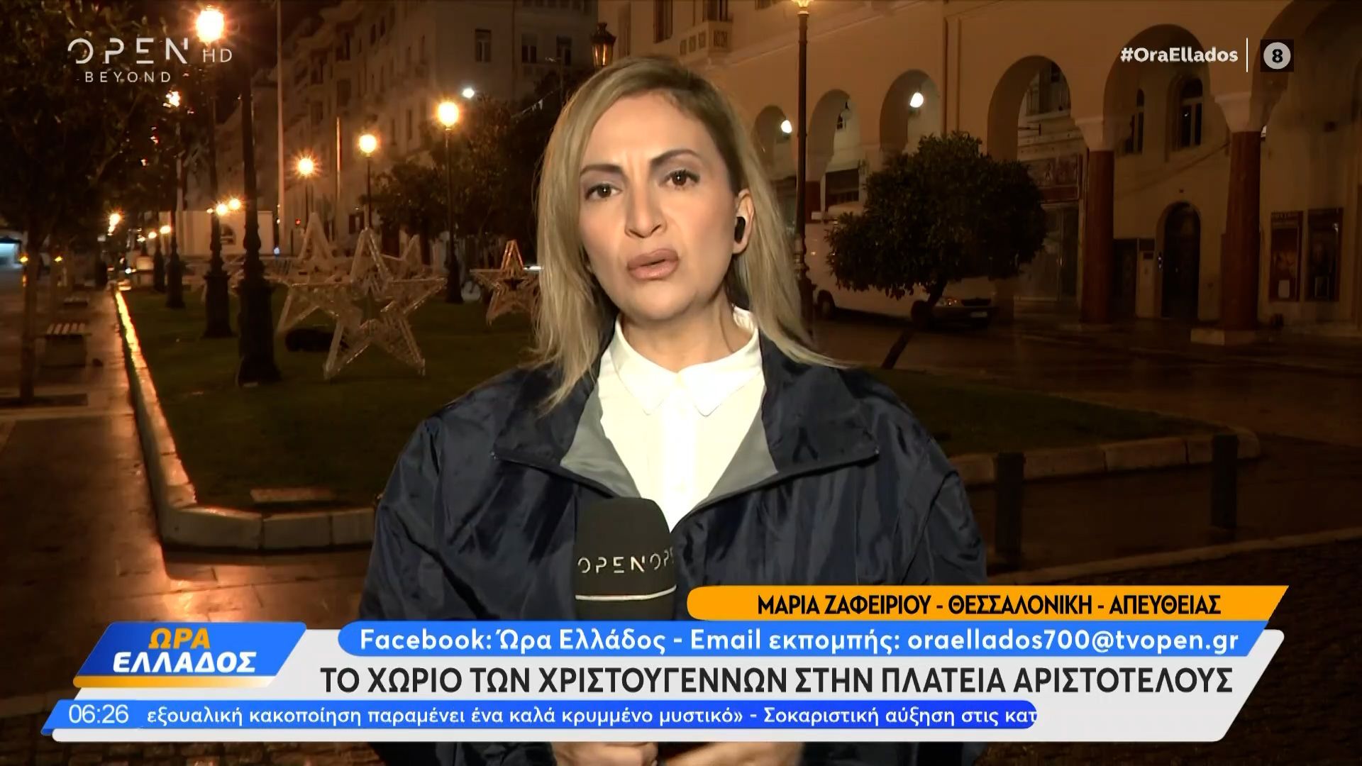 Θεσσαλονίκη: Το χωριό των Χριστουγέννων στην πλατεία Αριστοτέλους