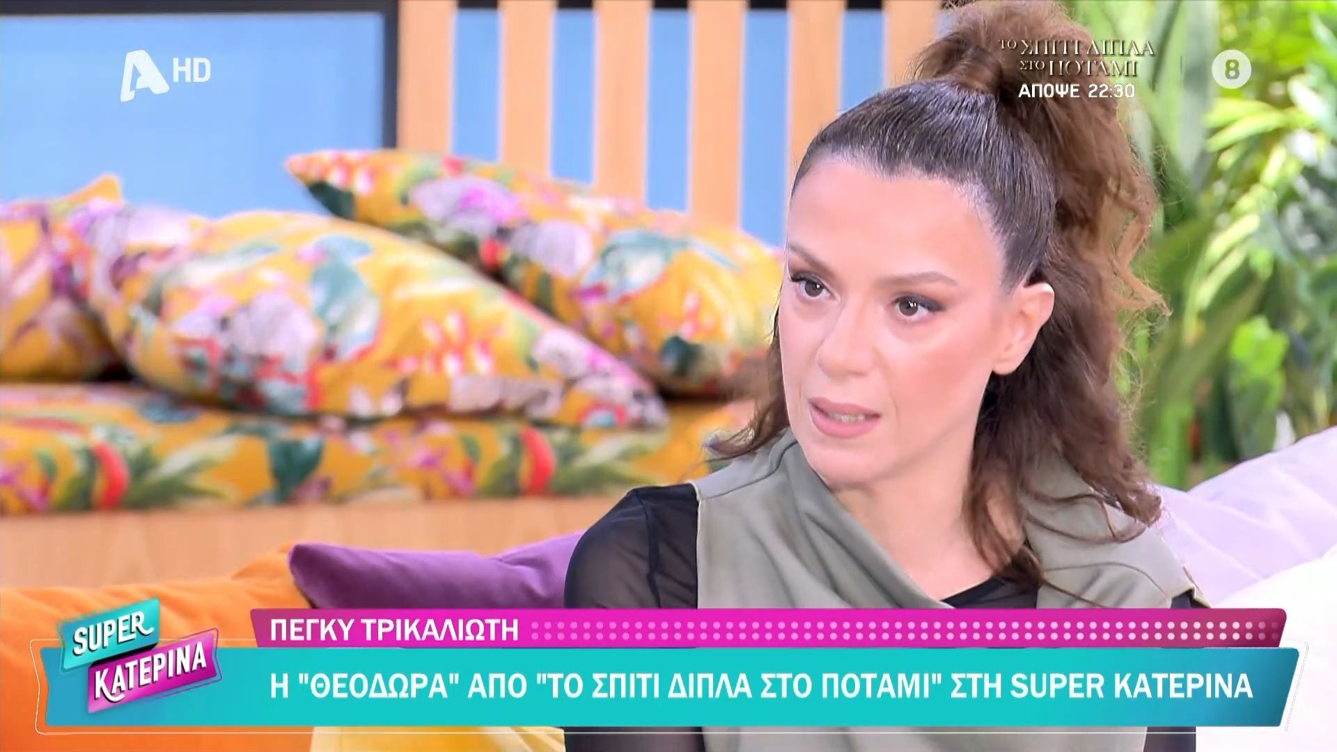 Π. Τρικαλιώτη - «Η αγάπη άργησε μια μέρα»: «Μπήκα για έναν χρόνο στα ...