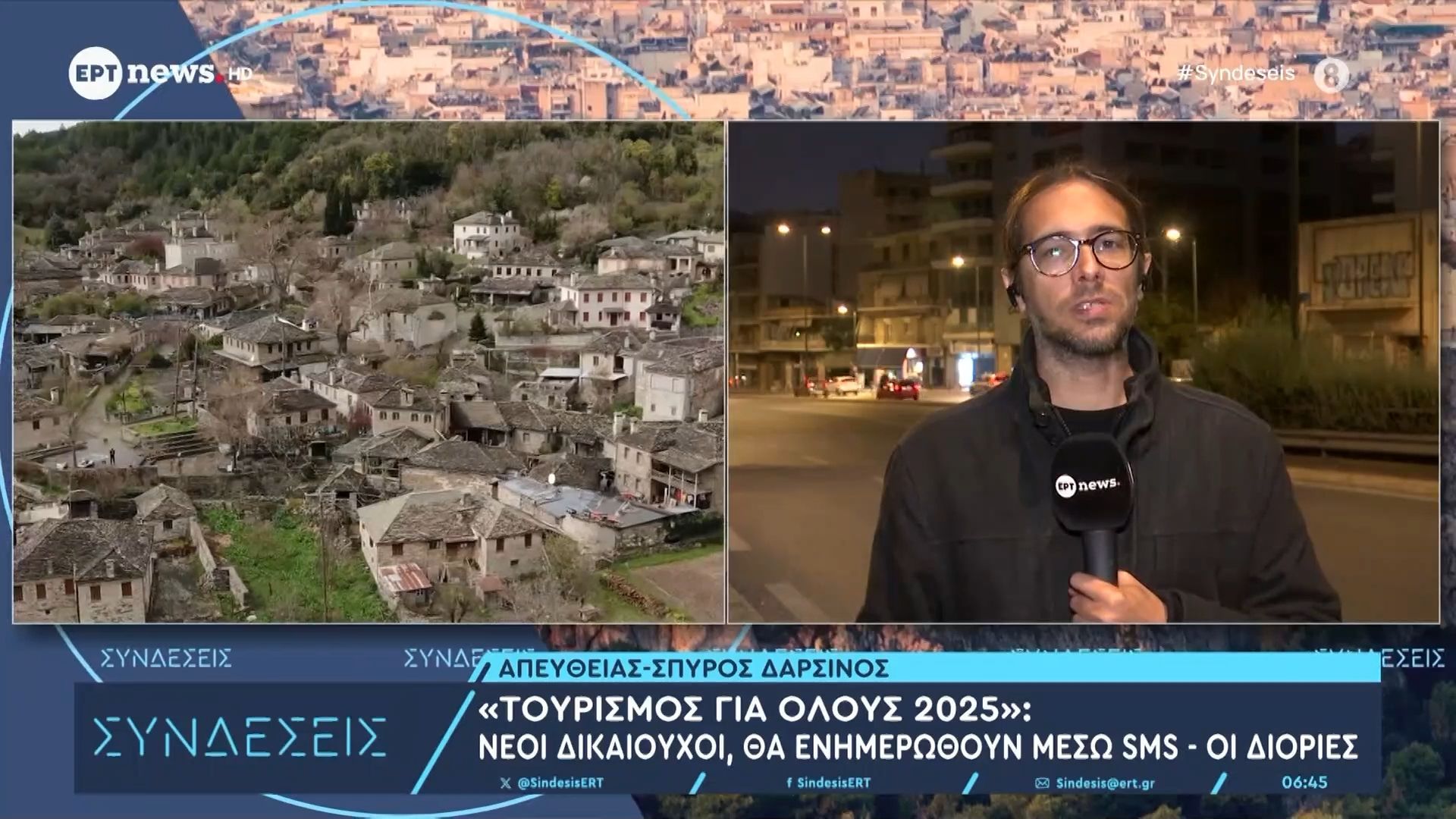 “Τουρισμος για όλους 2025”: Νέοι δικαιούχοι, θα ενημερωθούν μέσω sms οι ...