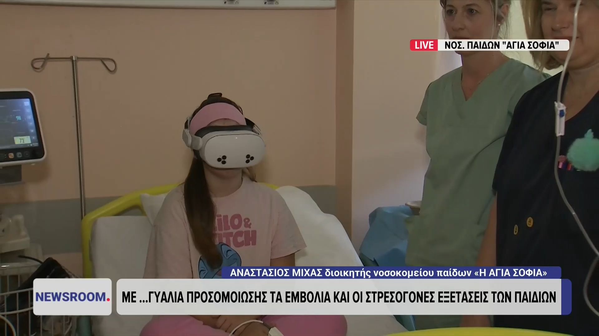Mε μάσκες VR εμβολιάζονται τα παιδιά στο Παίδων Αγία Σοφία – Το ...