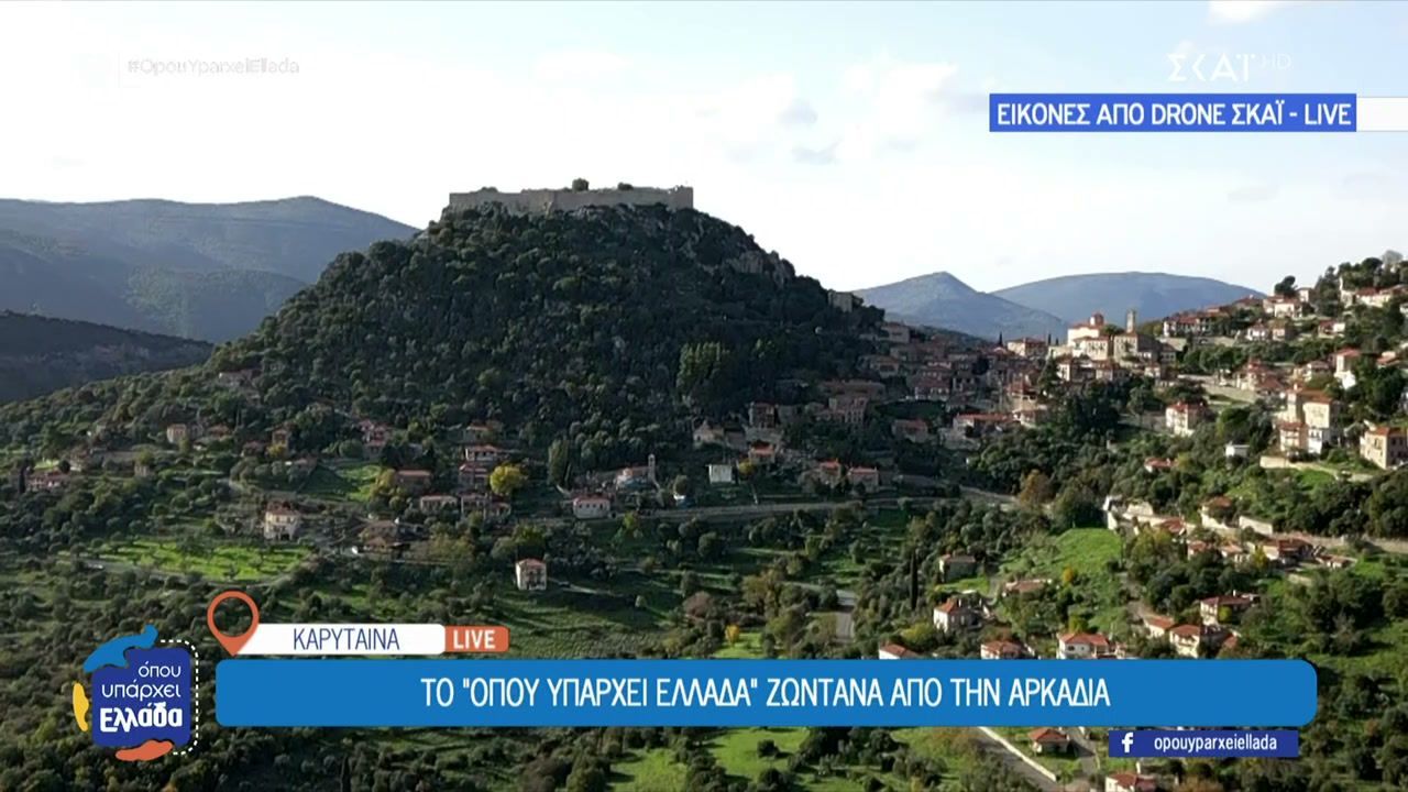 Το «Όπου Υπάρχει Ελλάδα» ζωντανά από την Αρκαδία – Πανέμορφα τοπία από ...