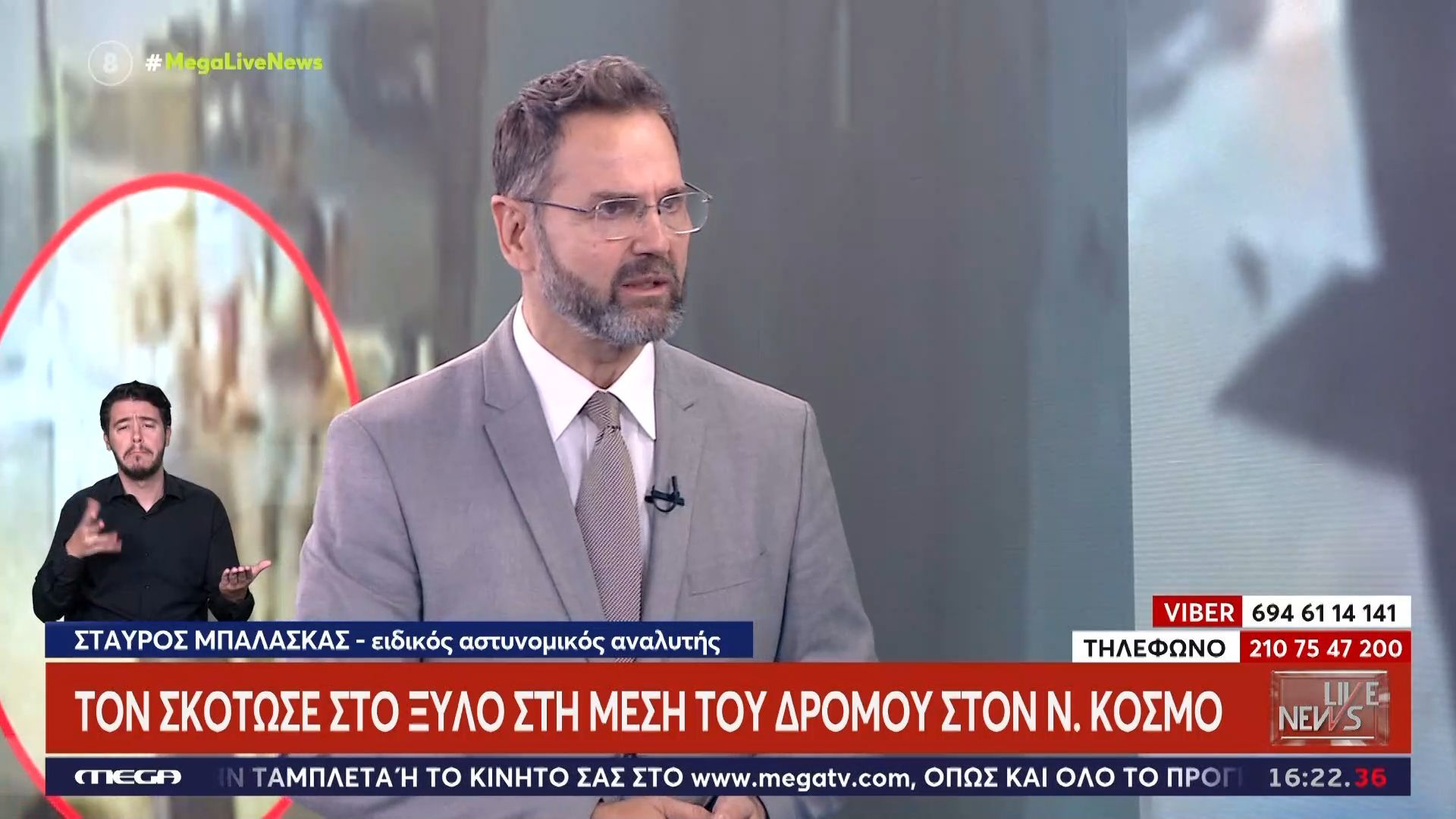 Στ. Μπαλάσκας για 29χρονο φονιά: «Είναι απίστευτα κομπλεξικός επειδή ...