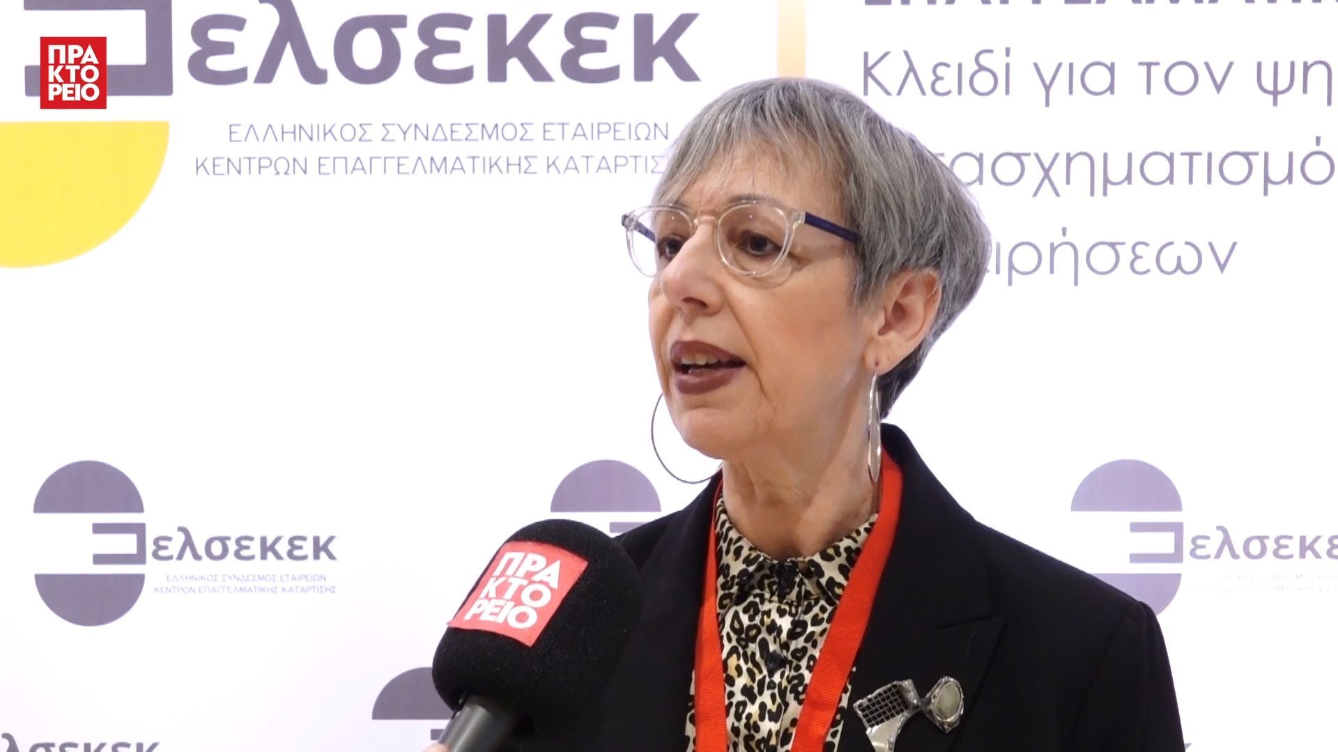 «Ετήσιο Συνέδριο Επαγγελματικής Κατάρτισης 2025» - Όλγα Καφετζοπούλου ...