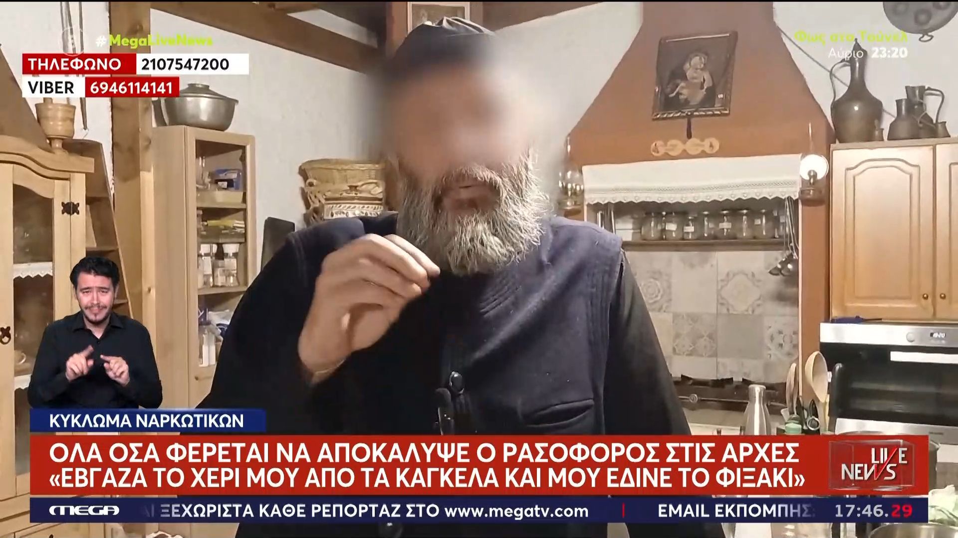 Να παρουσιαστεί ως θύμα επιχειρεί ο ψευτοπαπάς - «Όλα μου τα χρήματα ...