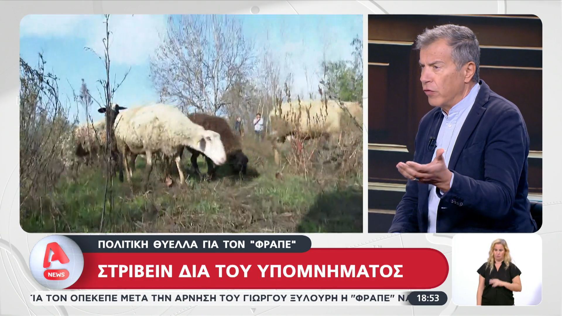 Στρίβειν διά του υπομνήματος ο "Φραπές" - Το σχόλιο του Σταύρου Θεοδωράκη