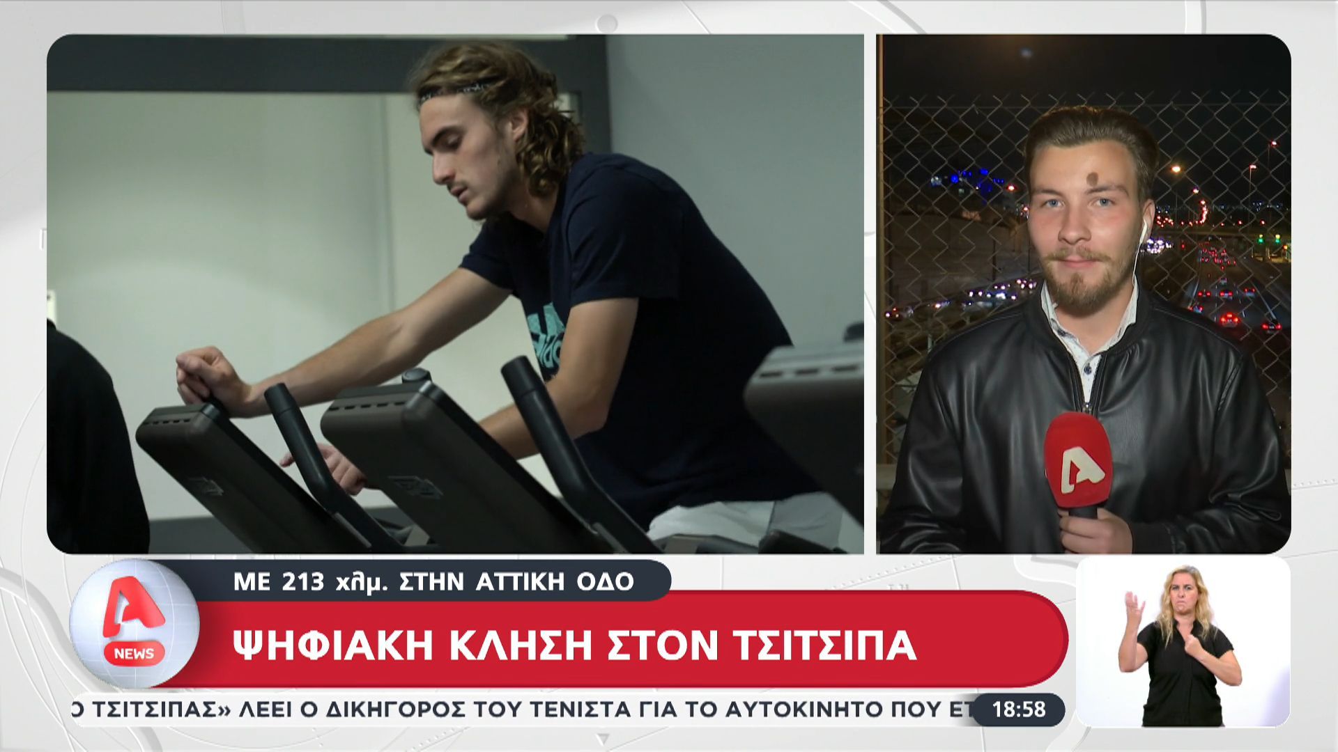 Ψηφιακή κλήση στον Στ. Τσιτσιπά: Έτρεχε με 213χλμ στην Αττική Οδό