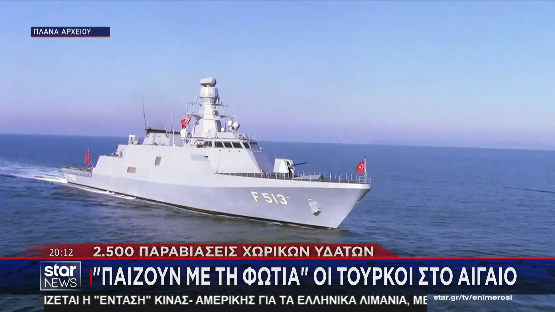 To Λιμενικό “άνοιξε πυρ” κατά του τουρκικού αλιευτικού που ψάρευε παράνομα