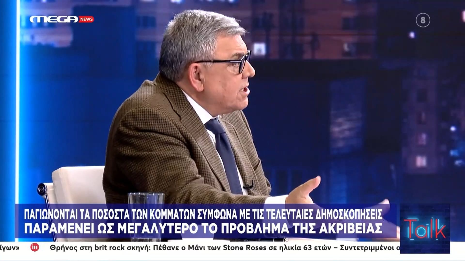 Απηύδησε ο Τ. Χατζής: «Επιτέλους μαντάμ, σταματήστε - Μας έχετε ...