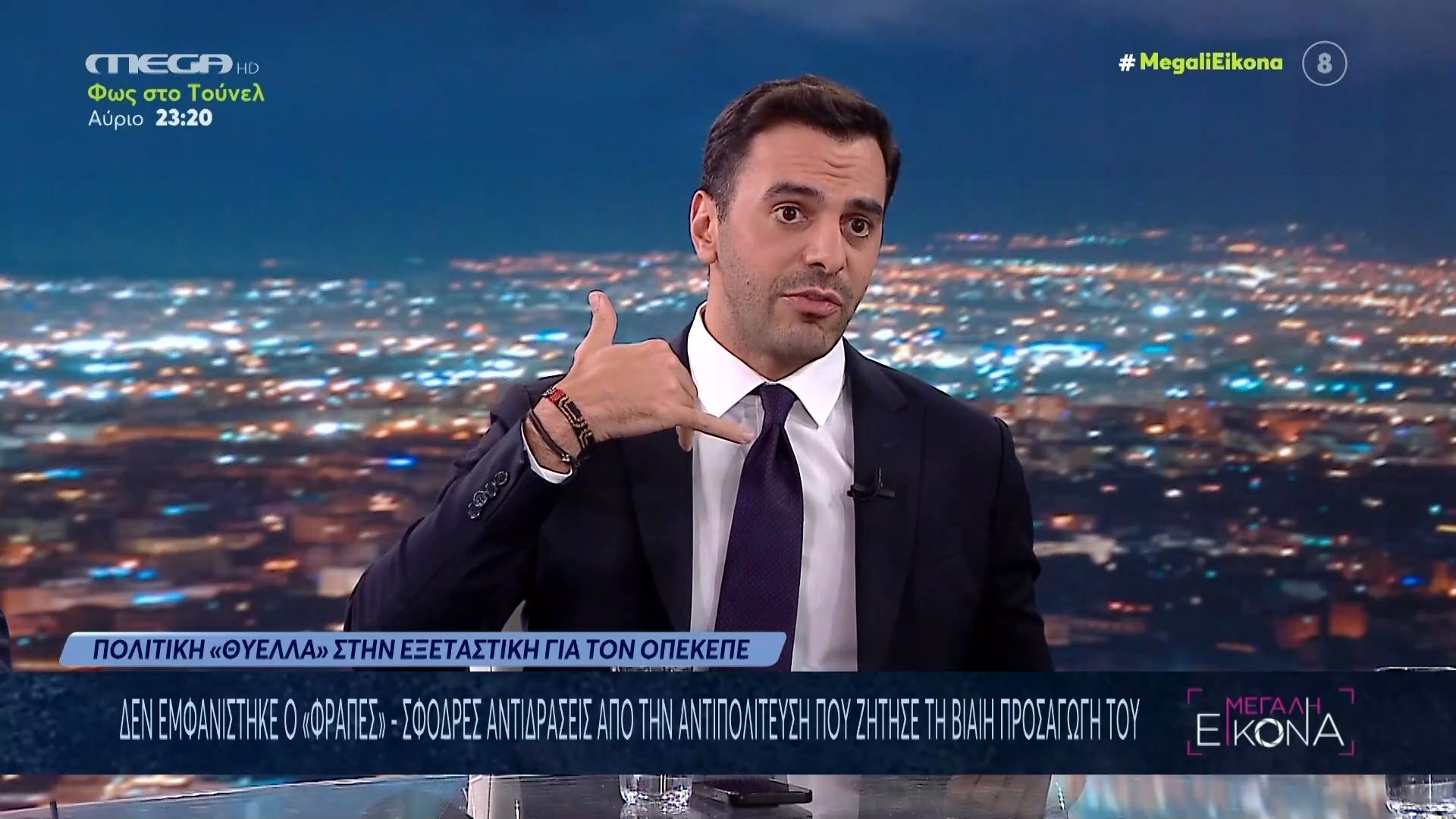 Μ. Χριστοδουλάκης: «Ο "Φραπές" δεν ήρθε στην εξεταστική γιατί θα έπρεπε ...