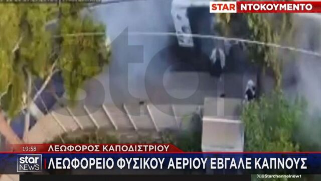 Βίντεο ντοκουμέντο: Η στιγμή που αστικό λεωφορείο άρχισε να βγάζει ...