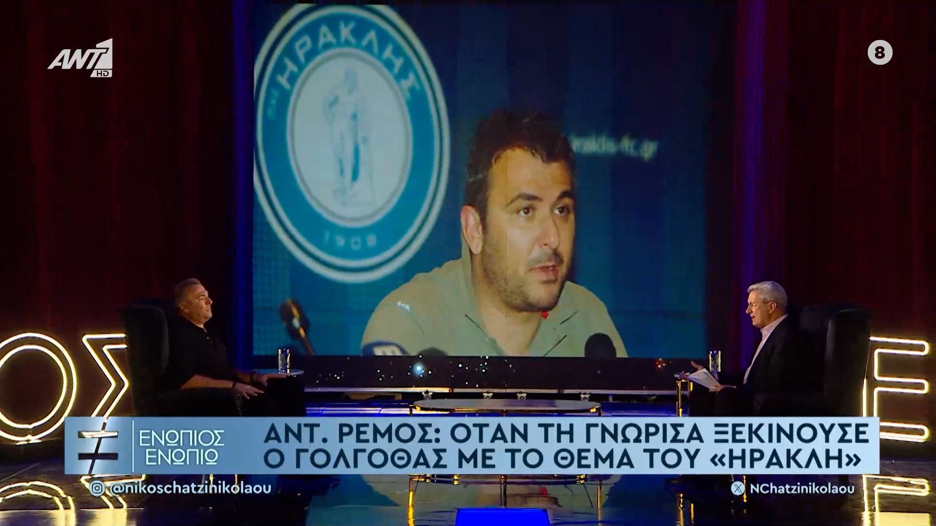 Αντώνης Ρέμος: Όταν τη γνώρισα ξεκινούσε ο γολγοθάς με το θέμα του «Ηρακλή»