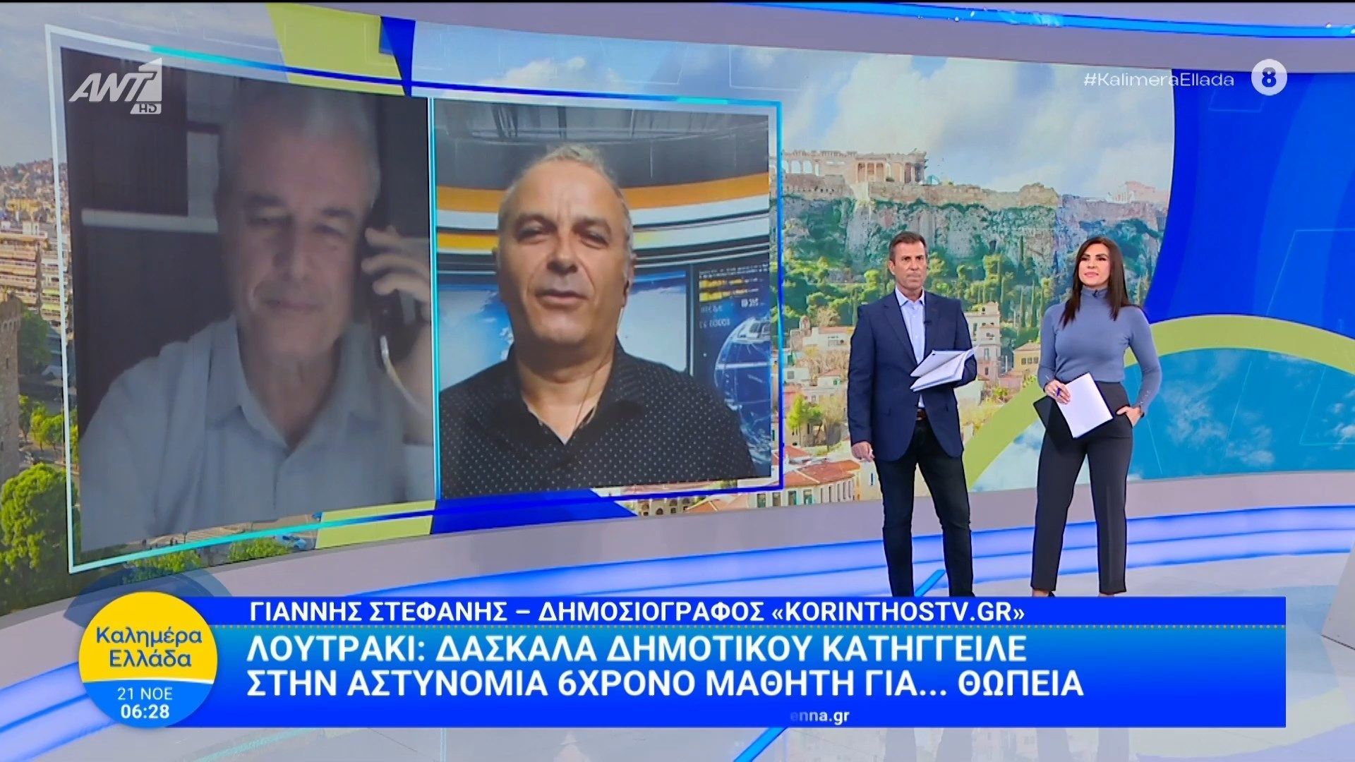 Λουτράκι: Δασκάλα δημοτικού κατήγγειλε στην αστυνομία 6χρονο μαθητή για ...