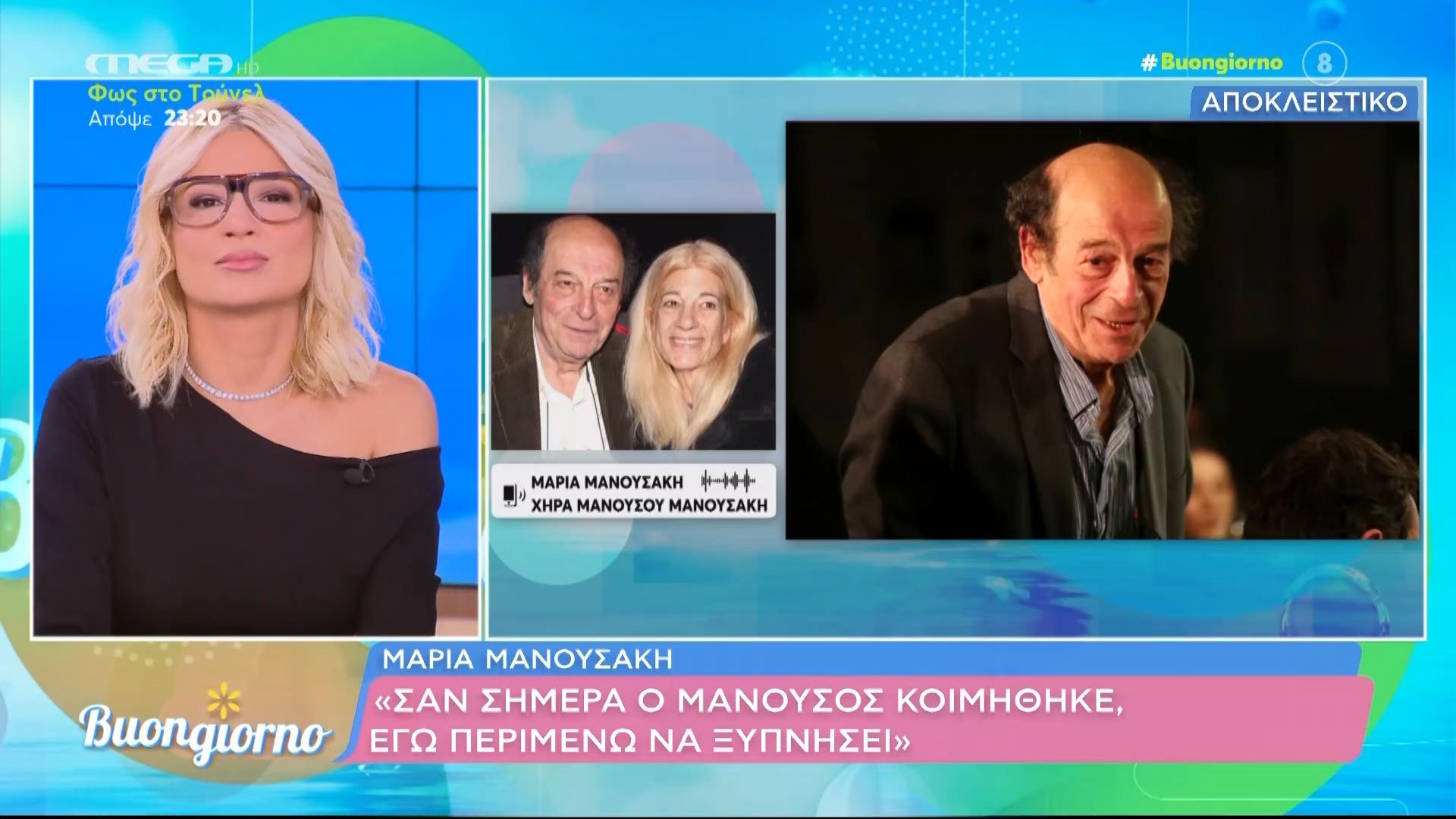 Μαρία Μανουσάκη: Μιλάω μαζί του, μπορεί να μην είναι δίπλα μου αλλά μιλάμε