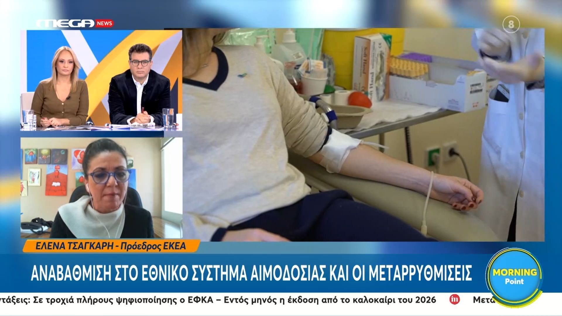 Αναβάθμιση στο Εθνικό σύστημα αιμοδοσίας