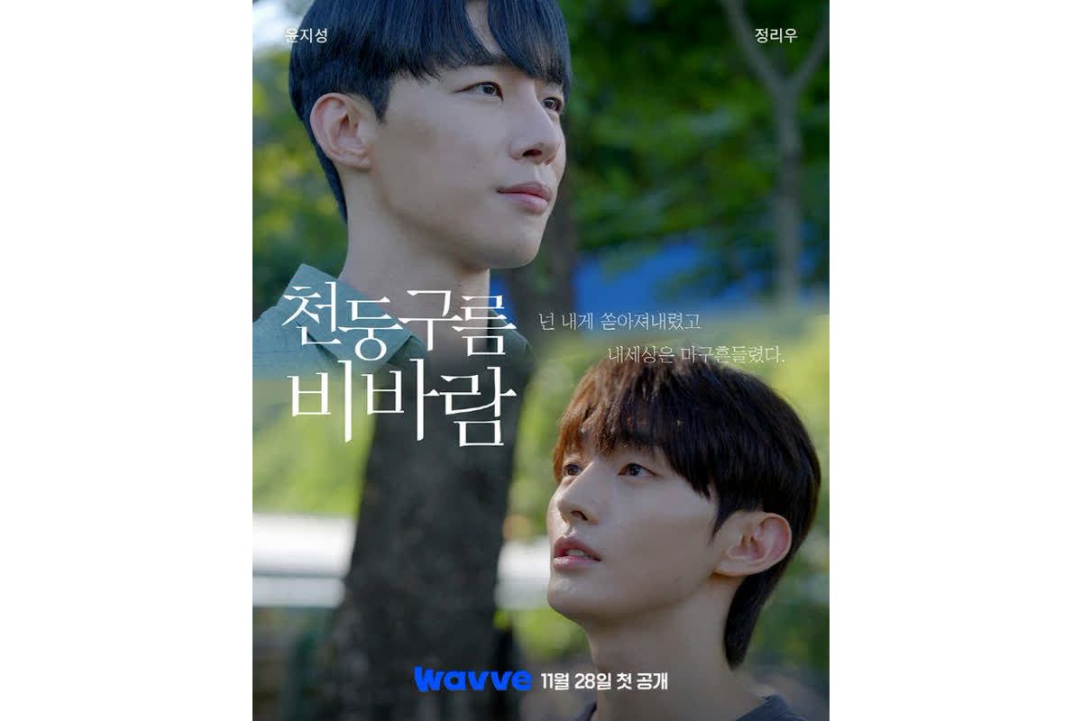 Wanna One出身ユン・ジソン主演！禁断の再会から始まる激しいBLロマンス『雷雲と雨風』