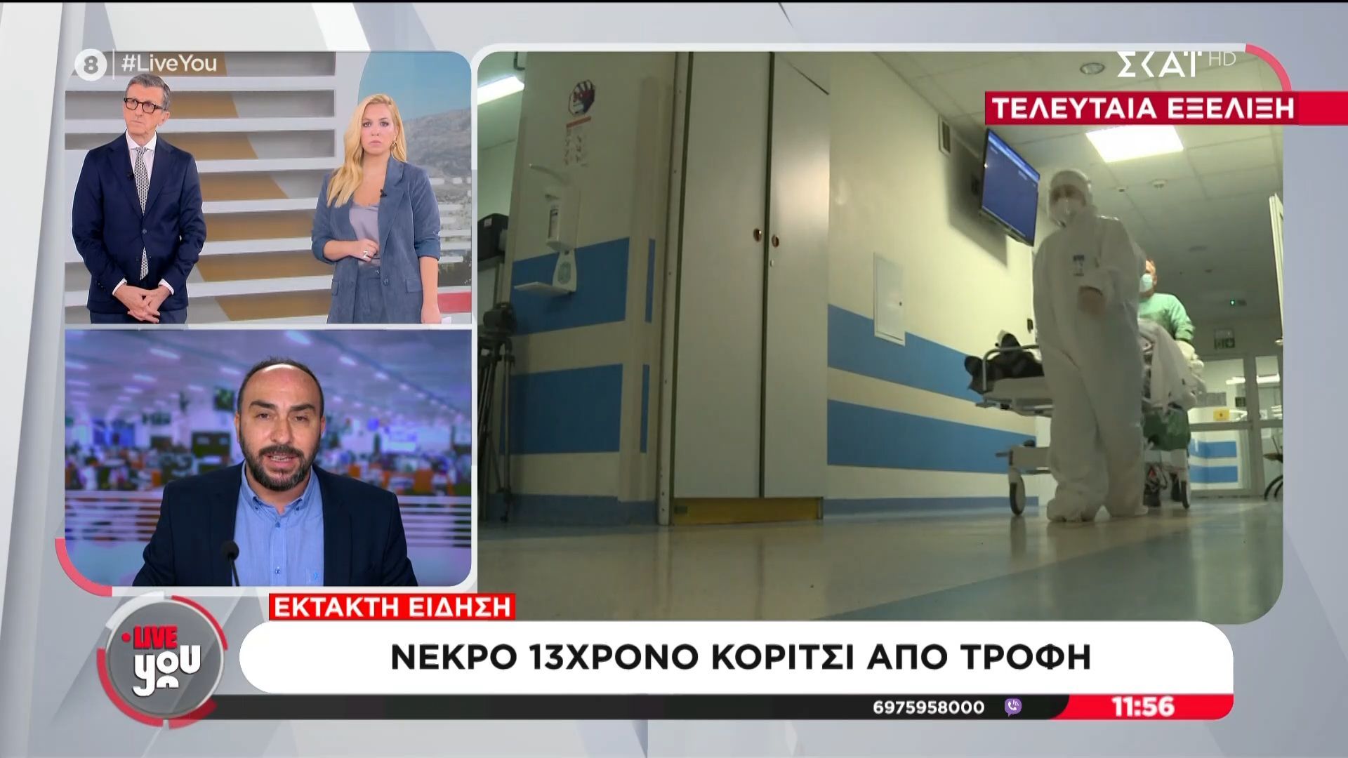 Νεκρό 13χρονο κορίτσι σε ειδικό σχολείο στον Πειραιά - Πνίγηκε με την ...