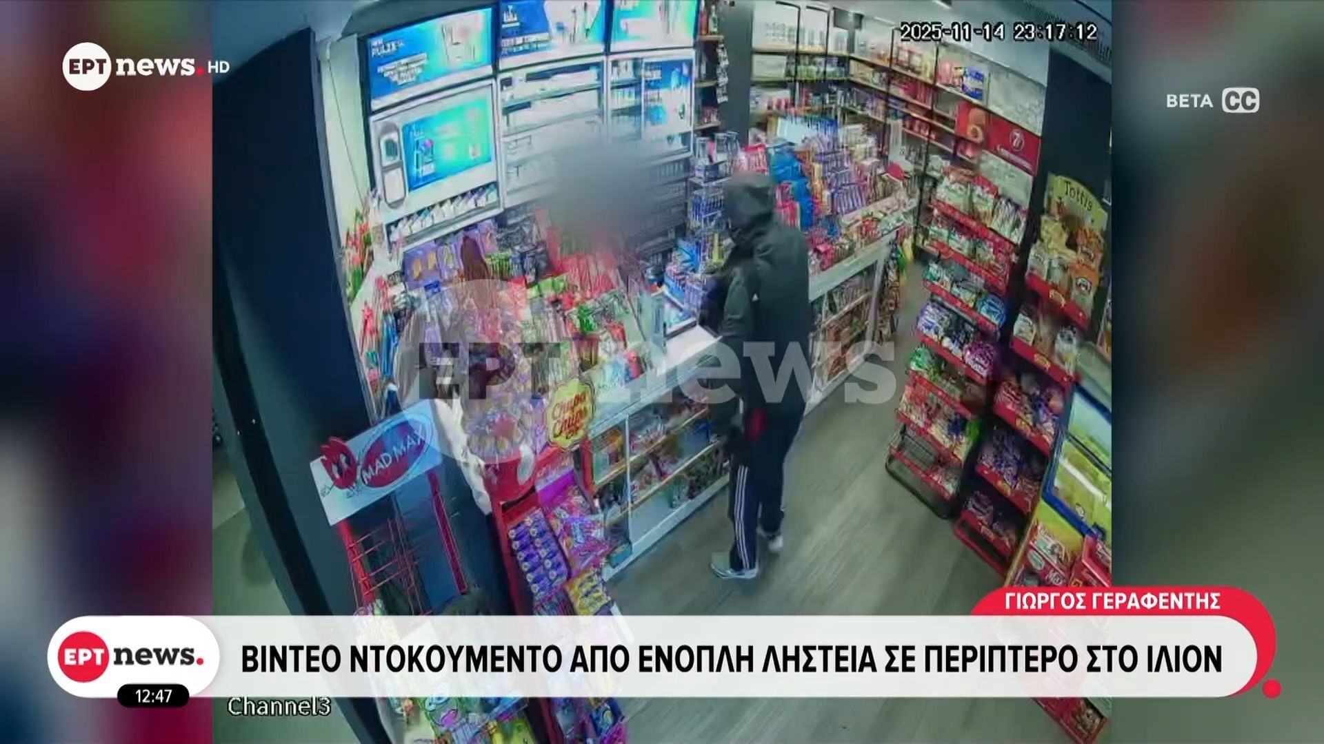 Βίντεο ντοκουμέντο από ένοπλη ληστεία σε περίπτερο στο Ίλιον