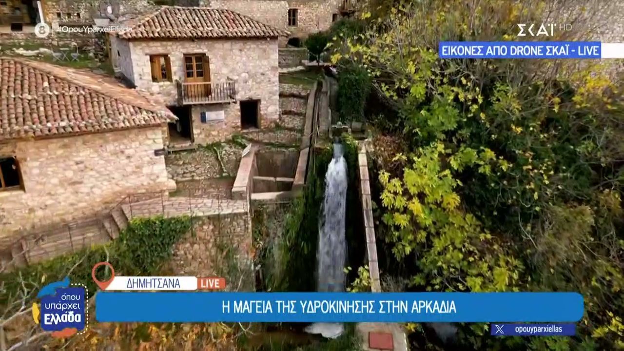 Δημητσάνα: Η μαγεία της υδροκίνησης στην Αρκαδία