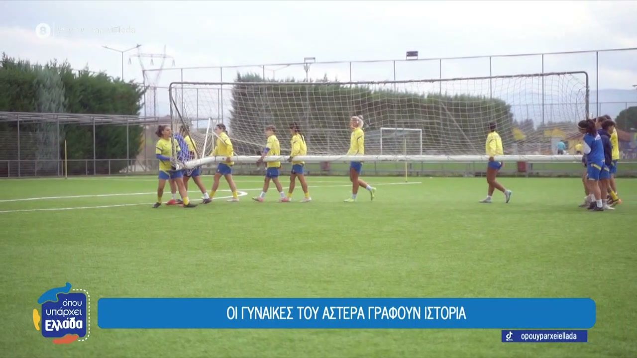 Στο Τσάμπιονς Λινγκ οι γυναίκες του "Αστέρα"