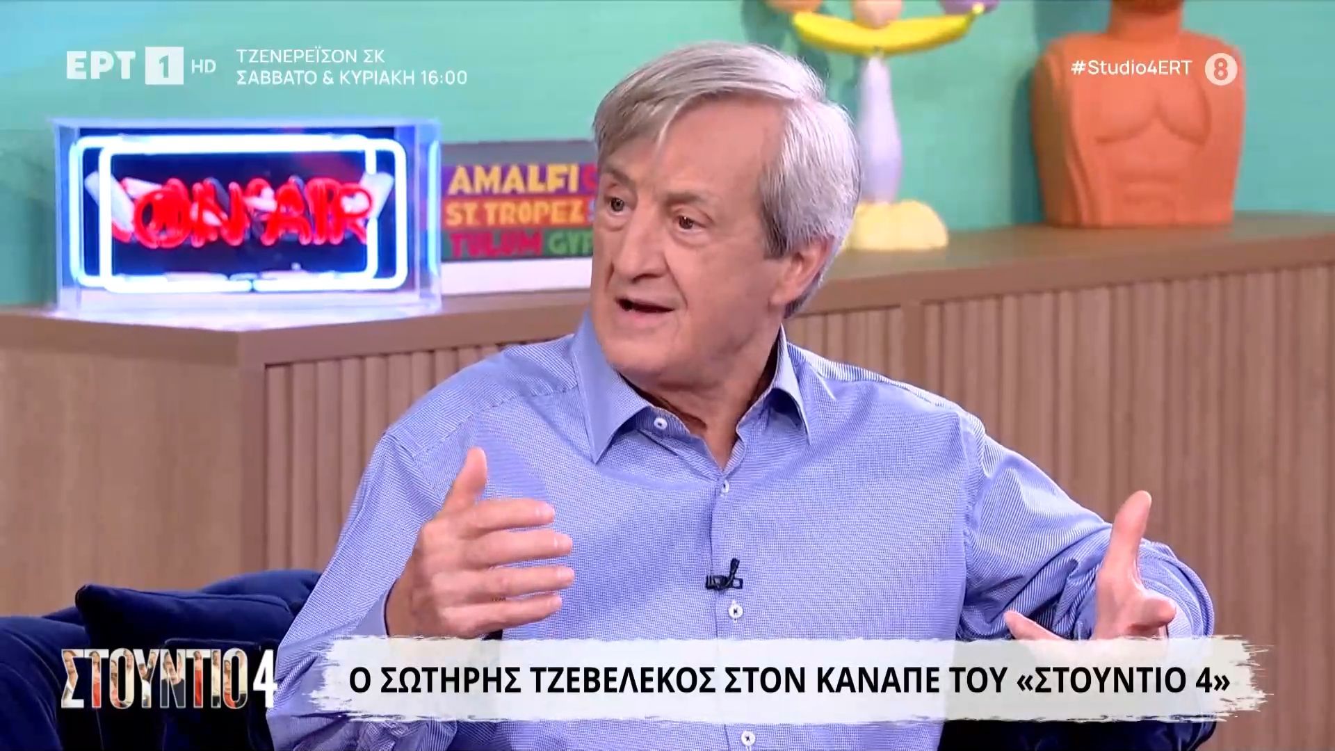 Ο Σωτήρης Τζεβελέκος στον καναπέ του «Στούντιο 4» - Μέρος Β'