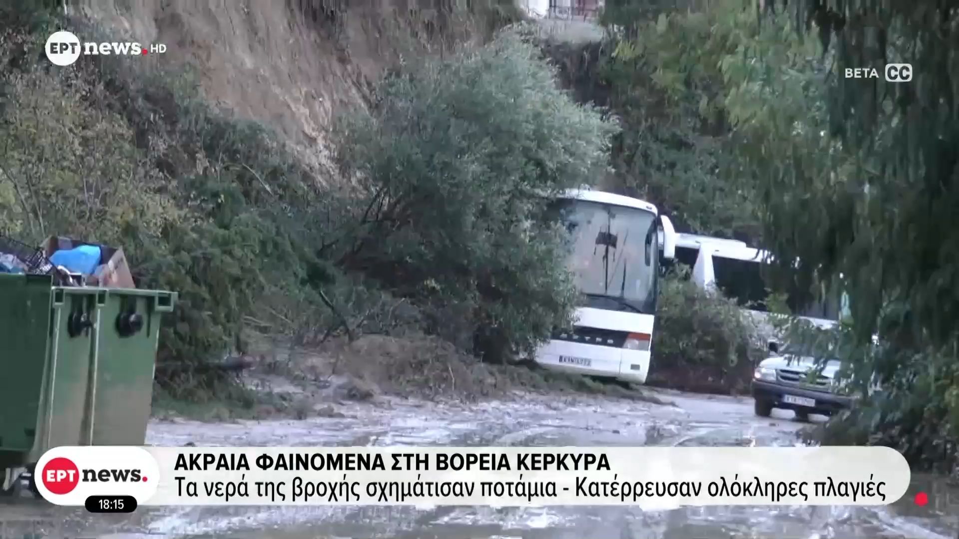 Σαρώνει η κακοκαιρία στη Δυτική Ελλάδα: Εικόνες καταστροφής σε Κέρκυρα ...