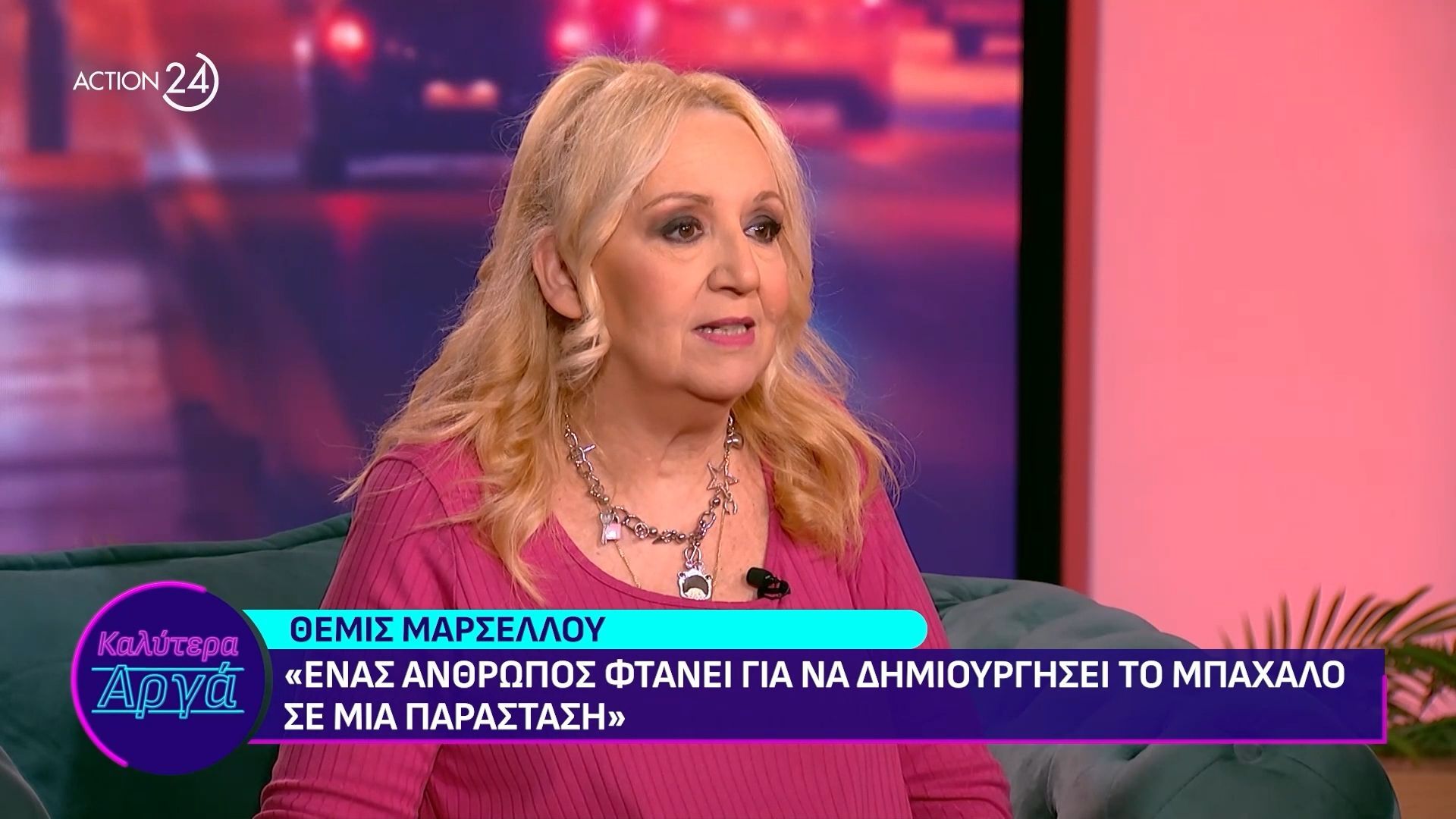 Η Θέμις Μαρσέλλου καλεσμένη στο «Καλύτερα αργά»