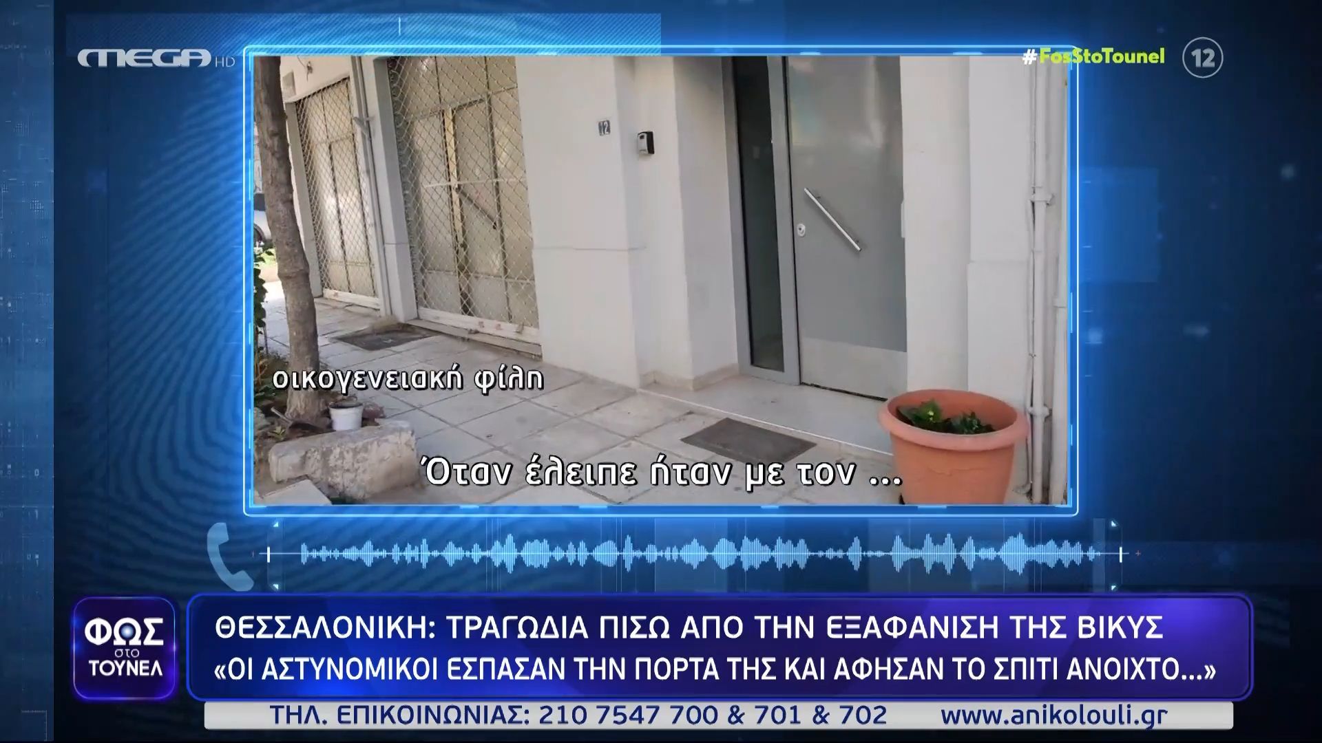 Θεσσαλονίκη: «Ήρθαν 10 αστυνομικοί και έκαναν έλεγχο» – Τι αποκαλύπτει ...