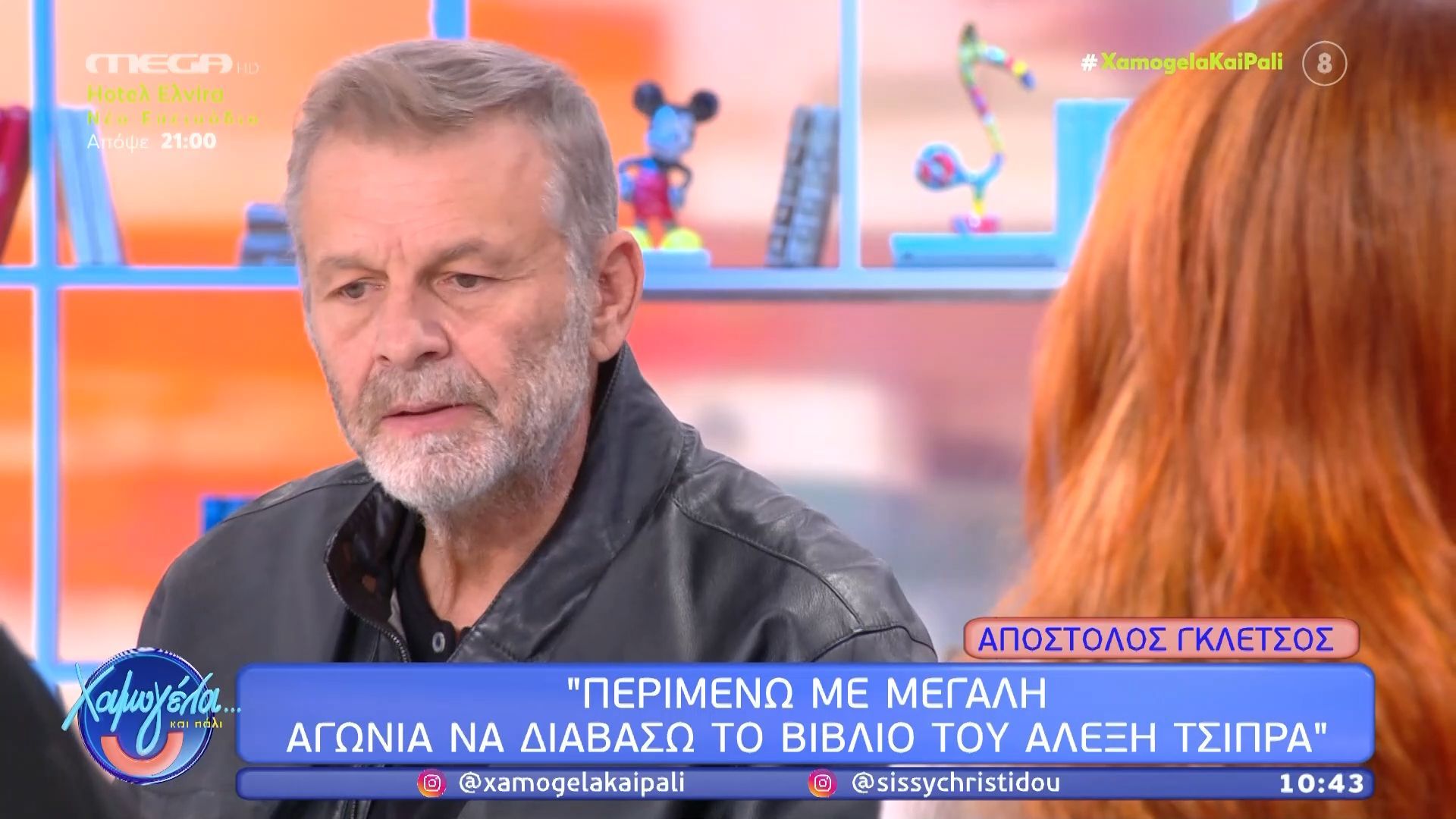 Ο Απόστολος Γκλέτσος στο «Χαμογέλα και πάλι»