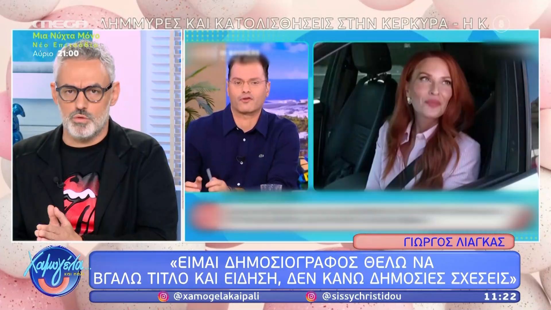 Ν. Συρίγος: «Αν κάποια πράγματα με κάνουν να ντρέπομαι ως δημοσιογράφος ...