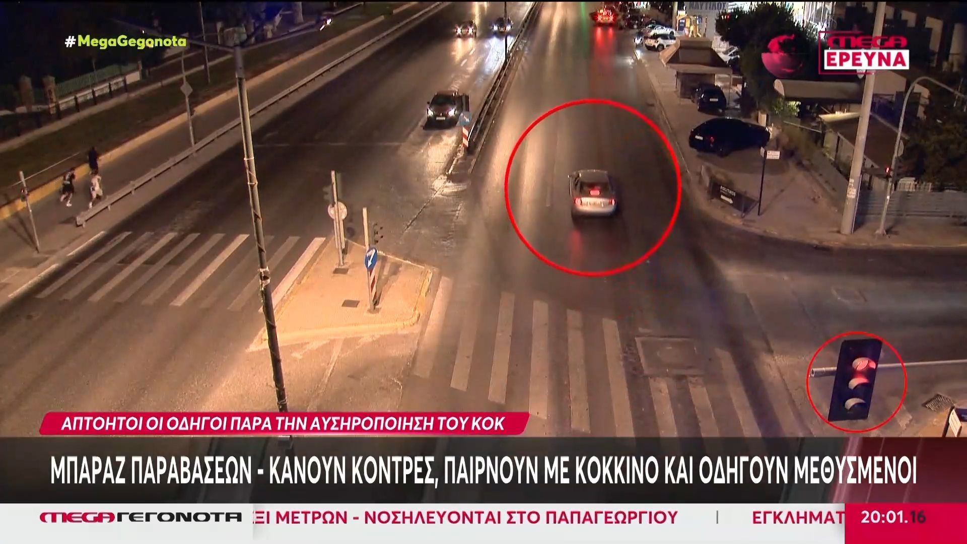 Απτόητοι οι οδηγοί παρά την αυστηροποίηση του ΚΟΚ – Σωρεία παραβάσεων ...