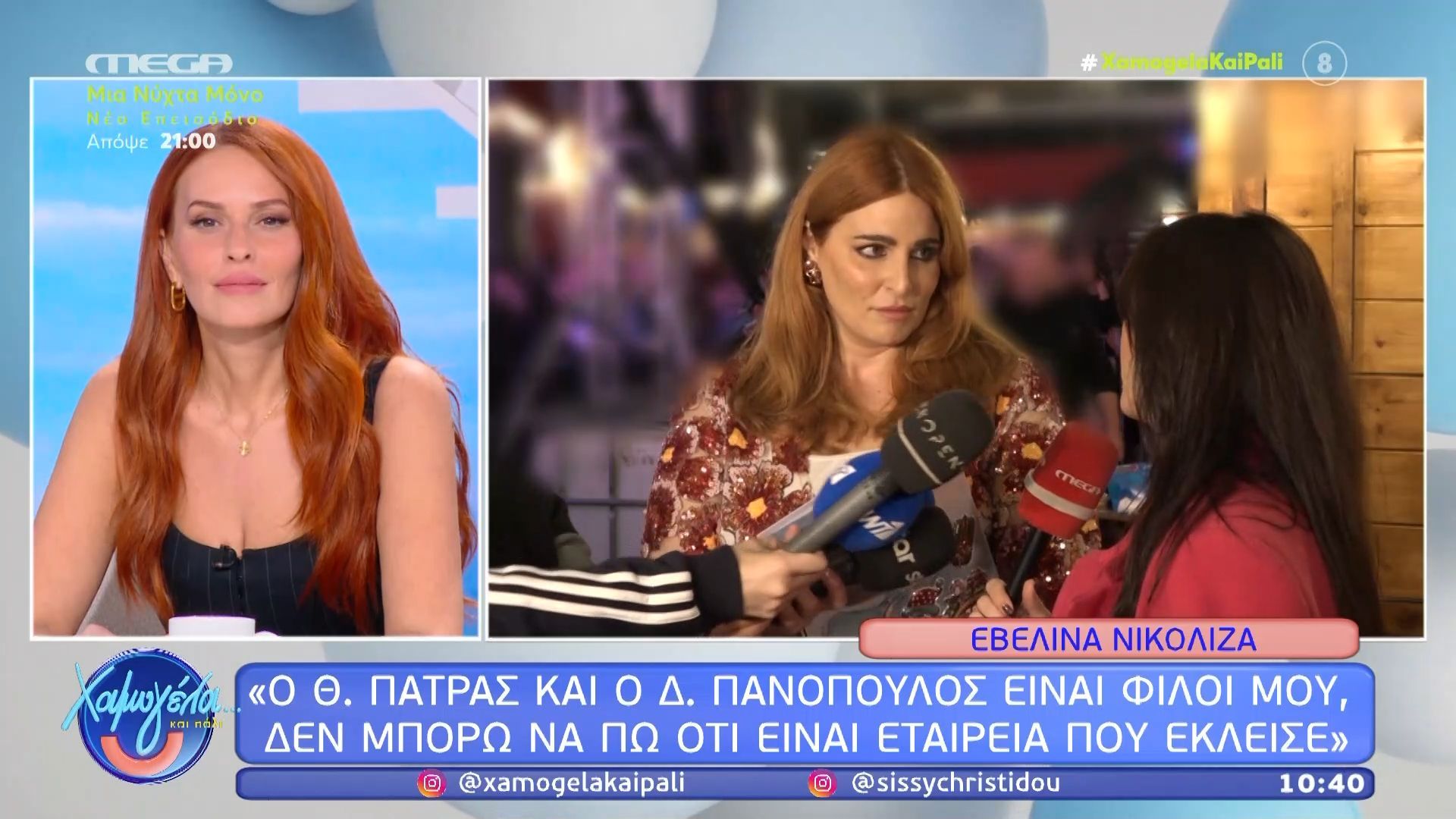 Ε. Νικόλιζα: «Η Δ. Καμπούρη είναι ένας πολύ γλυκός άνθρωπος και πήραν ...
