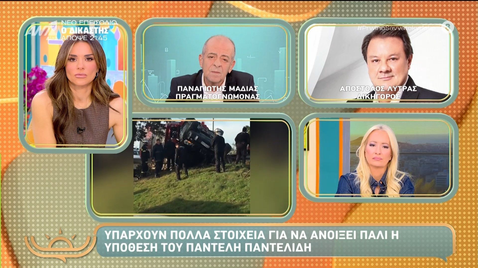 Υπάρχουν πολλά στοιχεία για να ανοίξει πάλι η υπόθεση του Π. Παντελίδη ...
