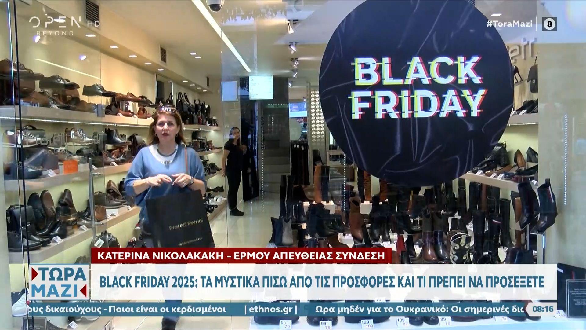 Black Friday: Αντίστροφη μέτρηση για τις μεγάλες προσφορές