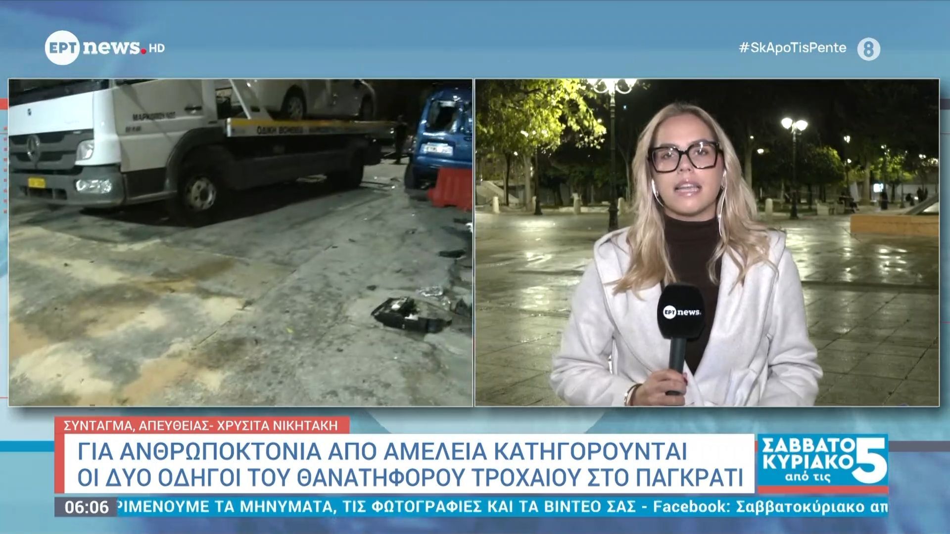 Για ανθρωποκτονία από αμέλεια κατηγορούνται οι δύο οδηγοί του ...