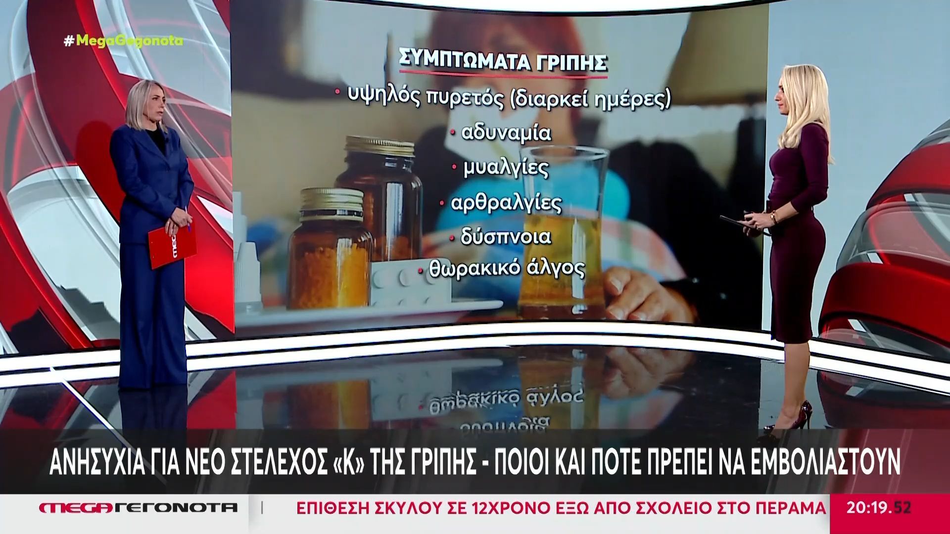 Ανησυχία για το στέλεχος «Κ» της γρίπης - Ποιοι και πότε πρέπει να ...