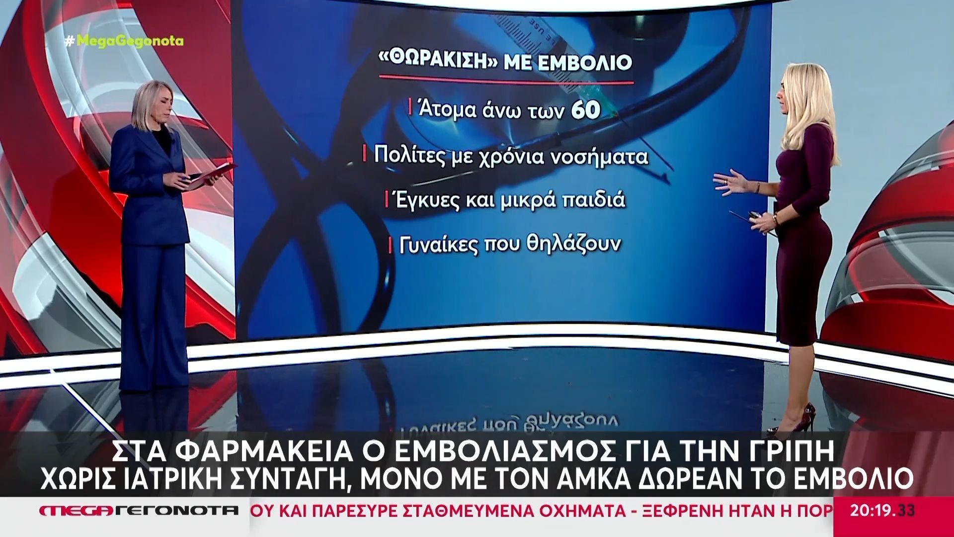 Ανησυχία για το στέλεχος «Κ» της γρίπης – Ποιοι και πότε πρέπει να ...