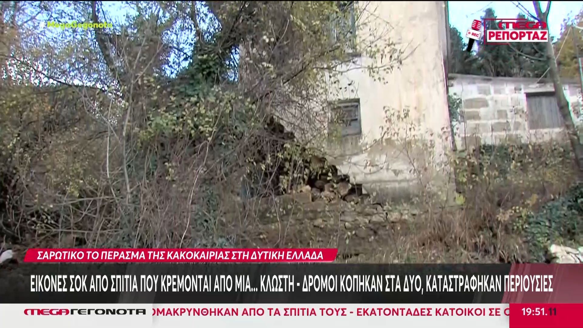 Εικόνες σοκ από σπίτια «στον αέρα» – Δρόμοι κόπηκαν στα δυο