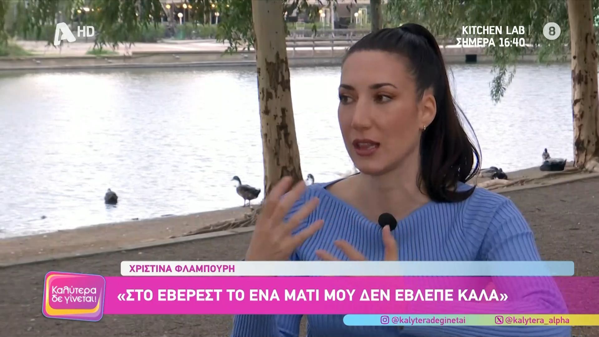 Χ. Φλαμπούρη: «Το ταξίδι μου στις κορυφές ξεκίνησε από μια αποτυχία ...