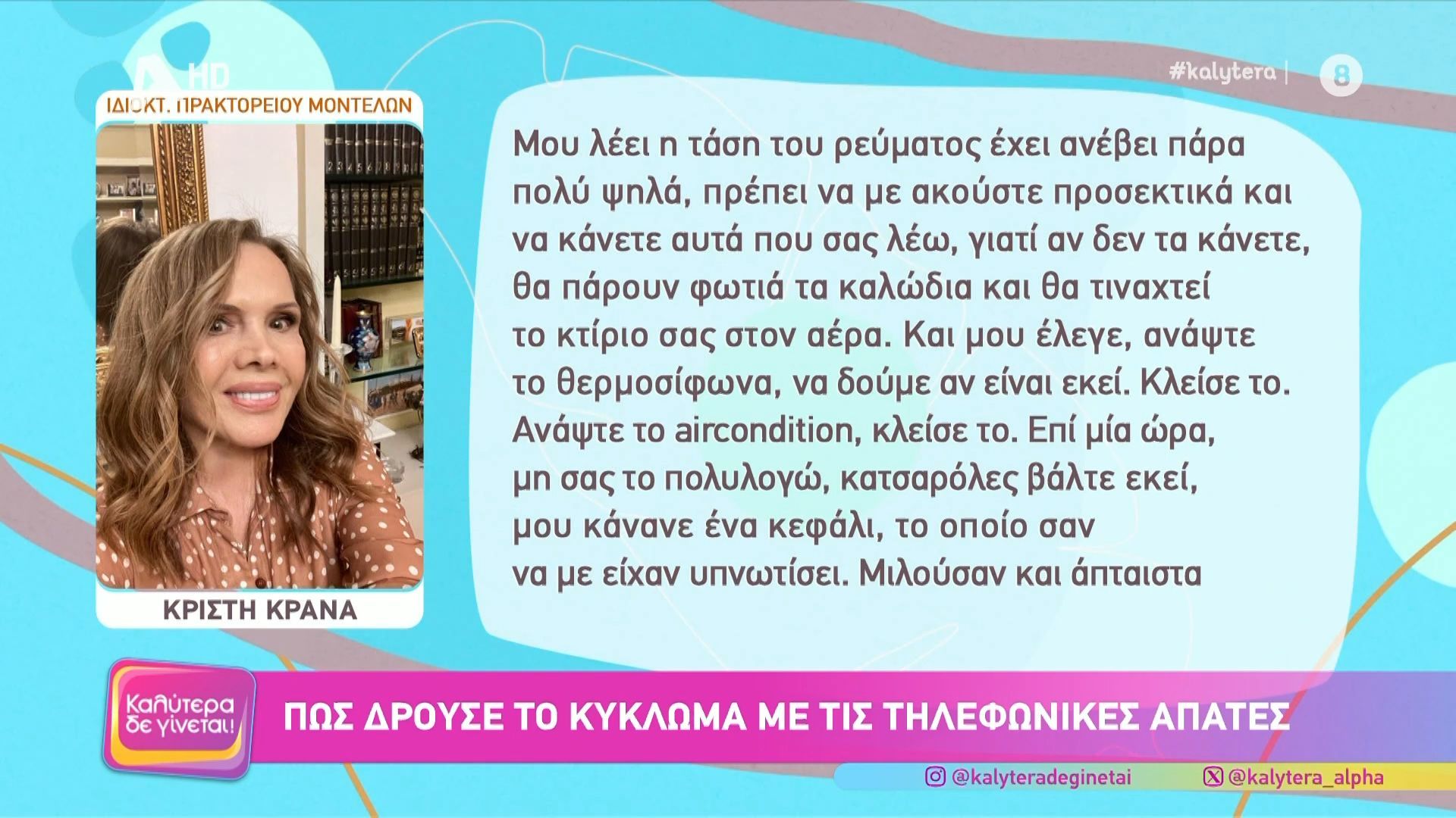 Πως δρούσε το κύκλωμα με τις τηλεφωνικές απάτες – Πάνω από 7 ...